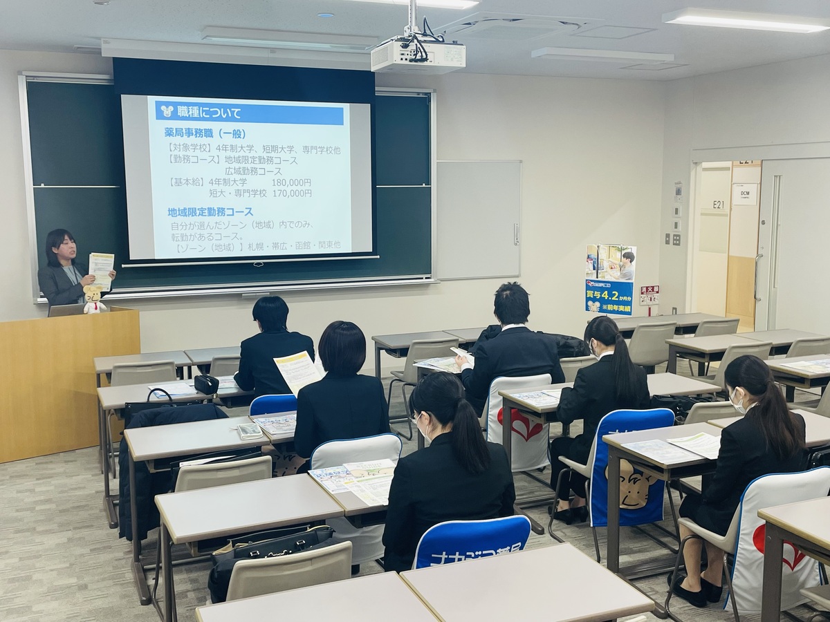 2/25「北海学園大学・北海商科大学 学内合同企業セミナー」に参加いたしました 新着情報｜ナカジマ薬局